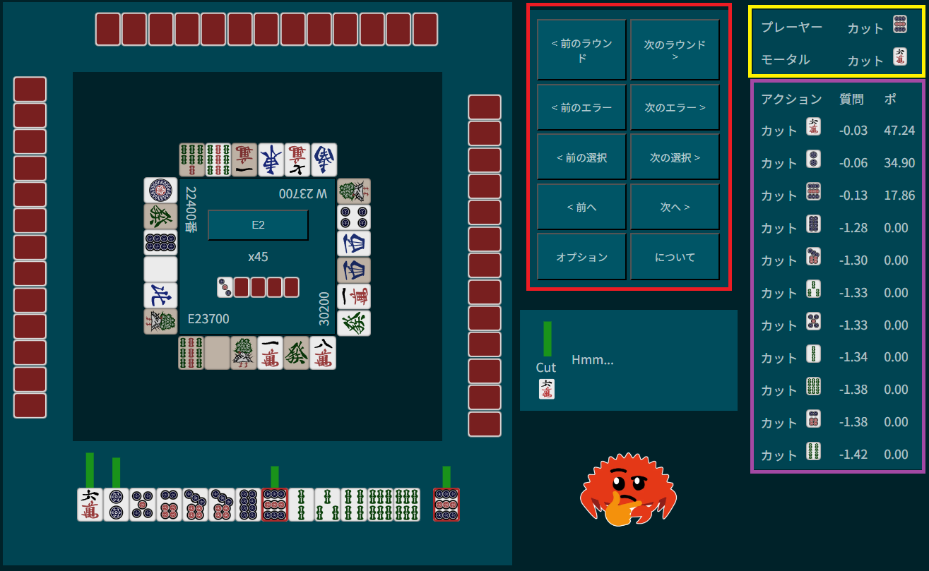 【麻雀AI Mortal】牌譜検討オタクがMortalの特徴や使い方、見方を解説 | てりやき麻雀教室